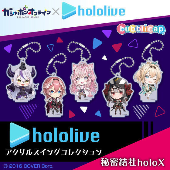 【予約開始】7月11日 「ホロライブ アクリルスイングコレクション~秘密結社holoX~【2次：2022年10月発送】」など: KirinStation