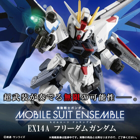 【予約開始】3月24日 「機動戦士ガンダム MOBILE SUIT ENSEMBLE EX14A フリーダムガンダム【再販】」「機動戦士 ...